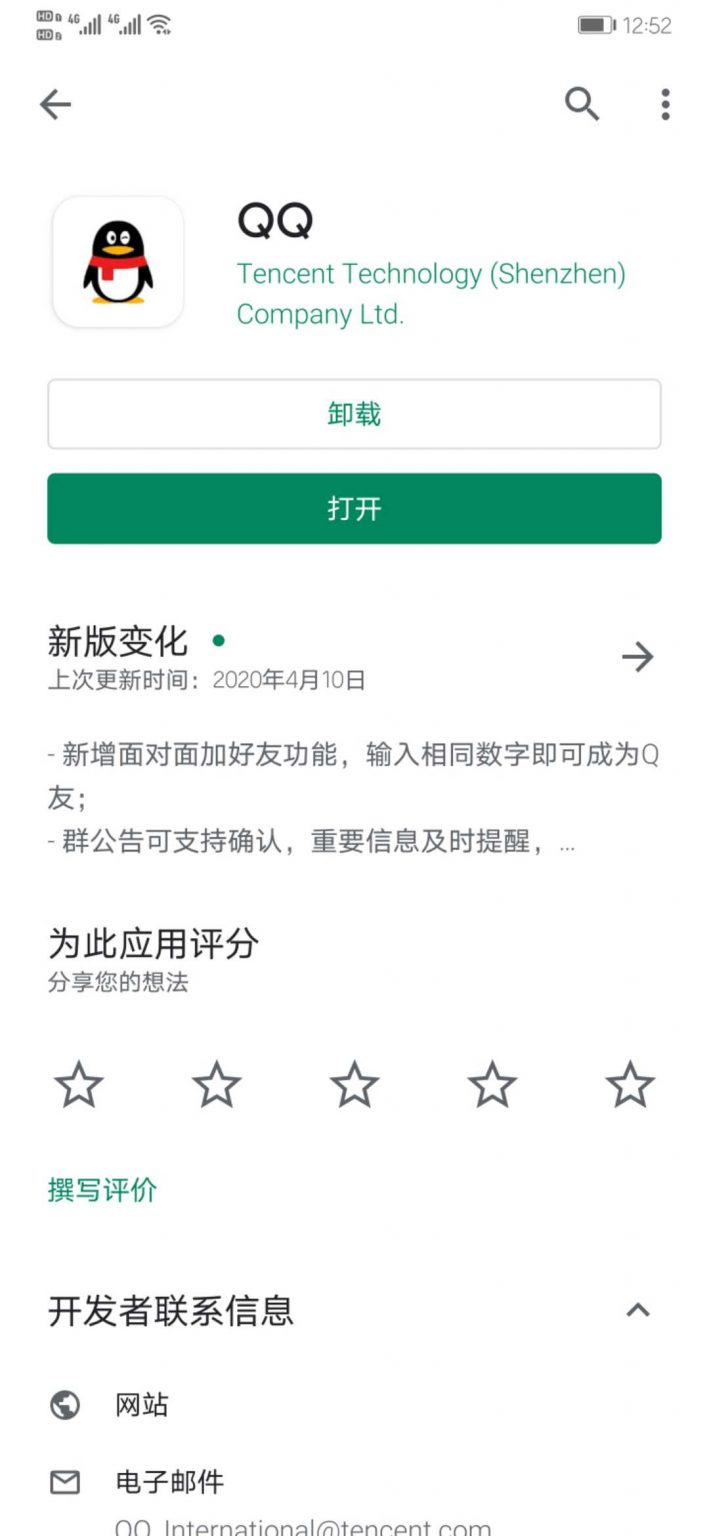 [Android] QQ Google Play 版、国际版、极速版-火哥分享