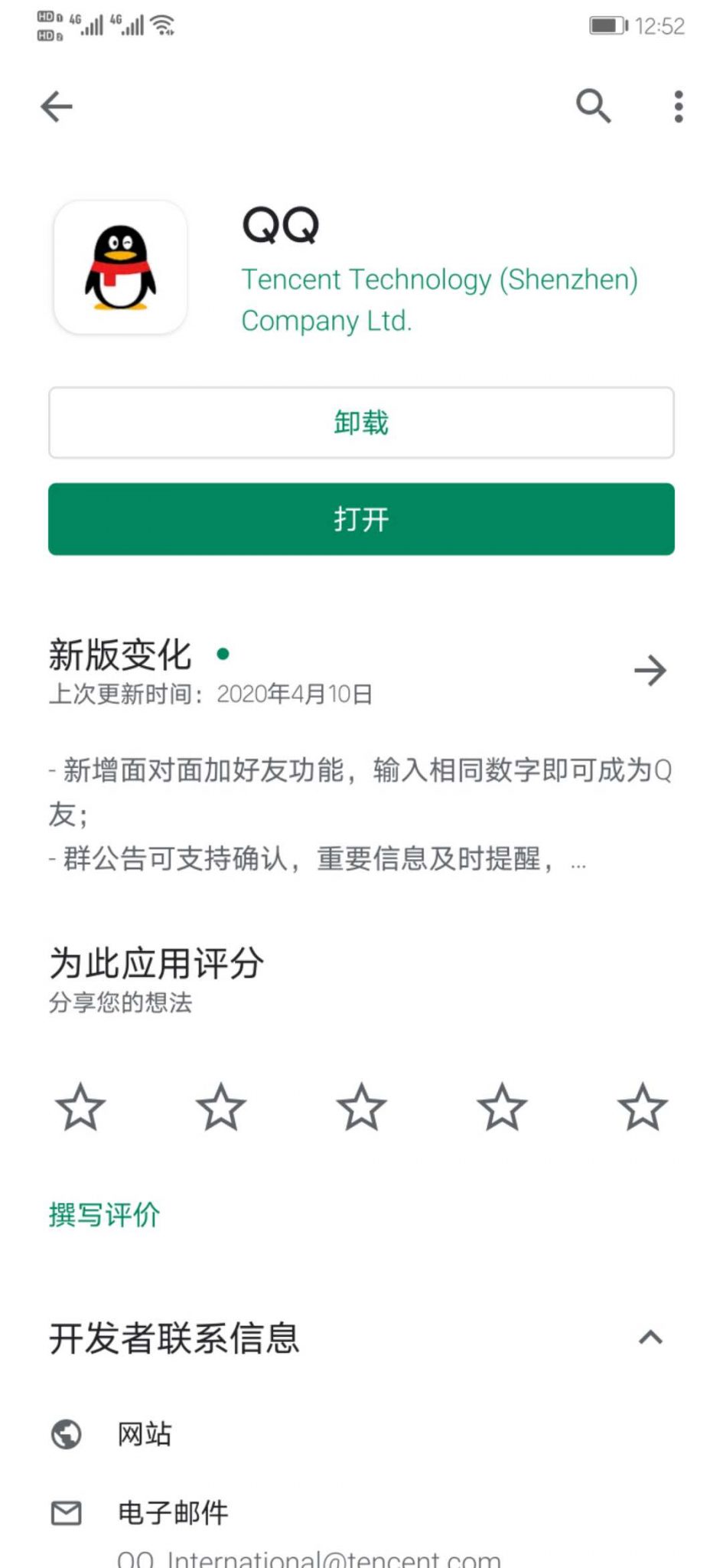 [Android] QQ Google Play 版、国际版、极速版-火哥分享