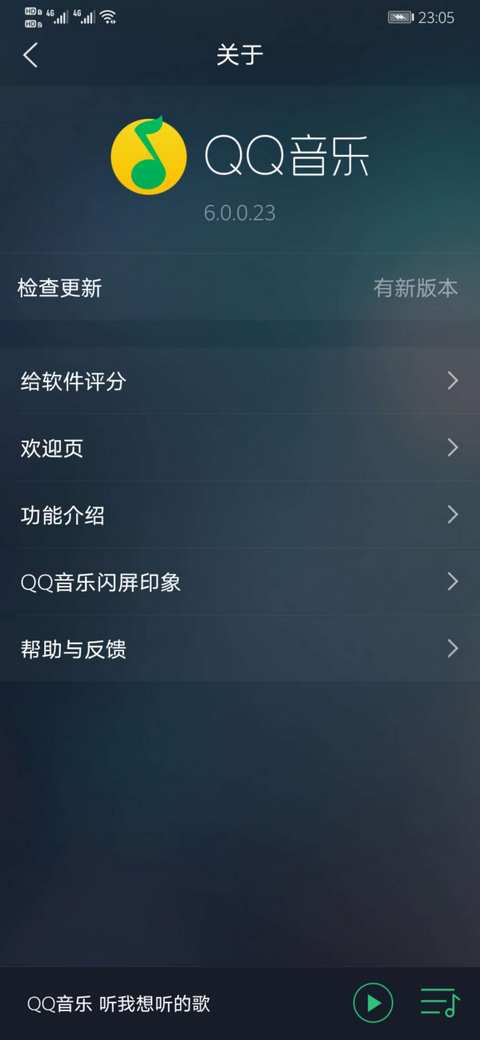 [Android] QQ音乐 Google Play 版和定制版-火哥分享