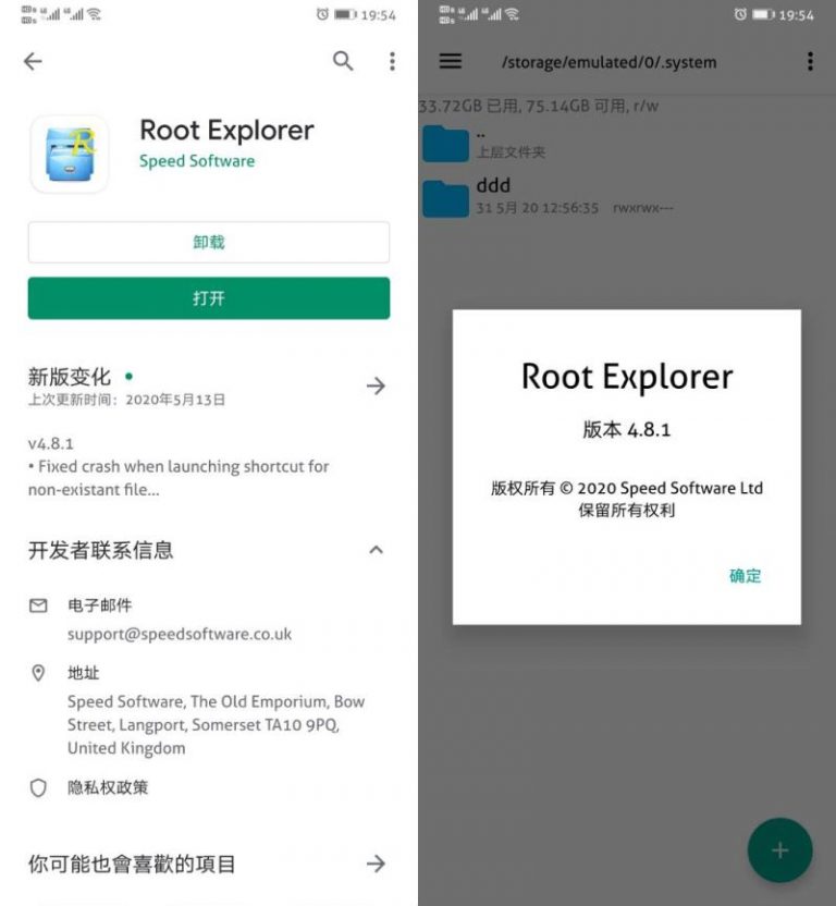 [Android] Root Explorer Google Play版-火哥分享