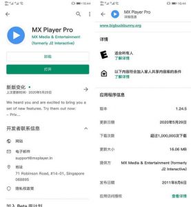 [Android] MX Player Google Play版-火哥分享