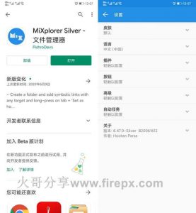 [Android] MiXplorer Silver – File Manager Google Play版-火哥分享