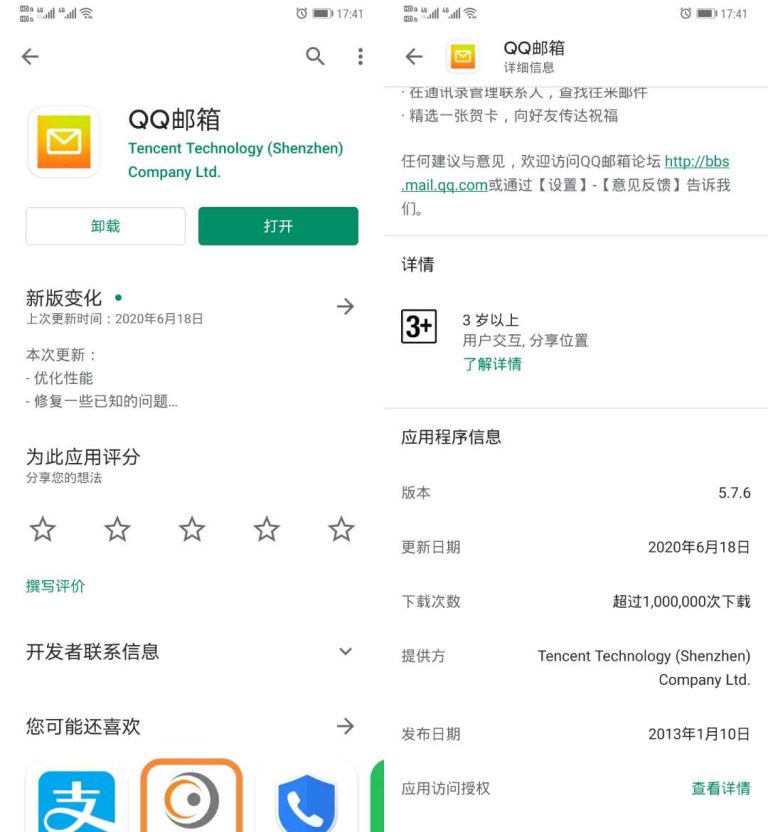 [Android] QQ邮箱 Google Play 版及相关疑难问题解决-火哥分享