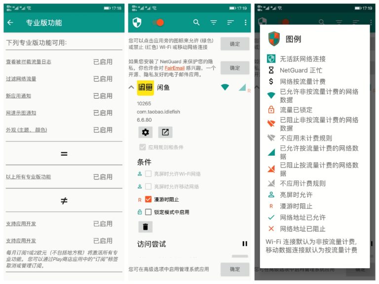 [Android] NetGuard 网络护卫 Google Play版-火哥分享