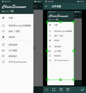 [Android] Clear Scanner Google Play 版 文档扫描仪-火哥分享
