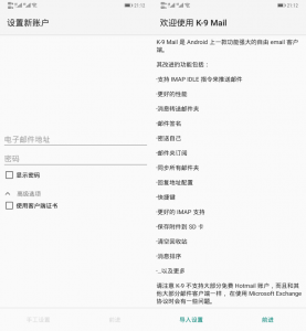 [Android] K-9 Mail Google Play版-火哥分享