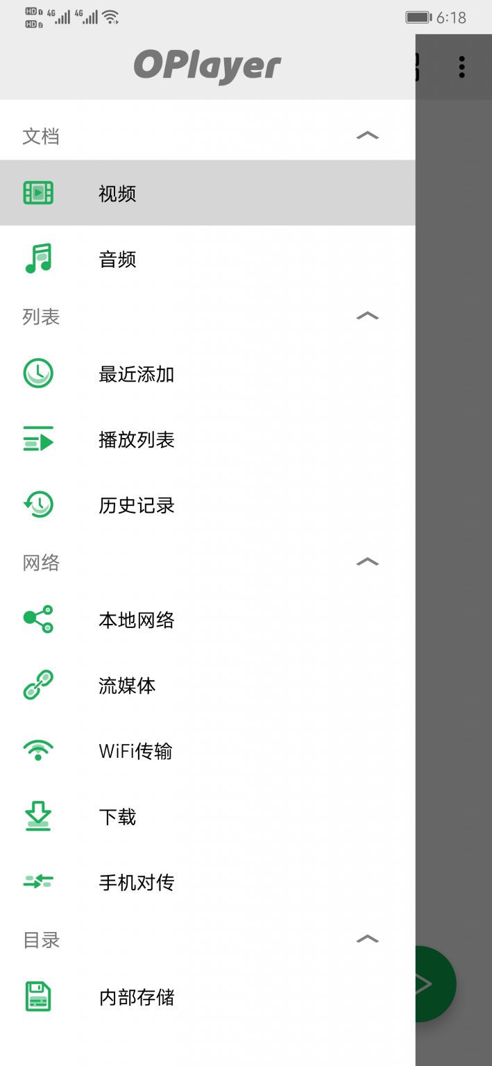 [Android] OPlayer Google Play 版 万能视频播放器-火哥分享