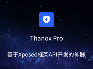 [Android] Thanox Google Play版 系统管理工具-火哥分享