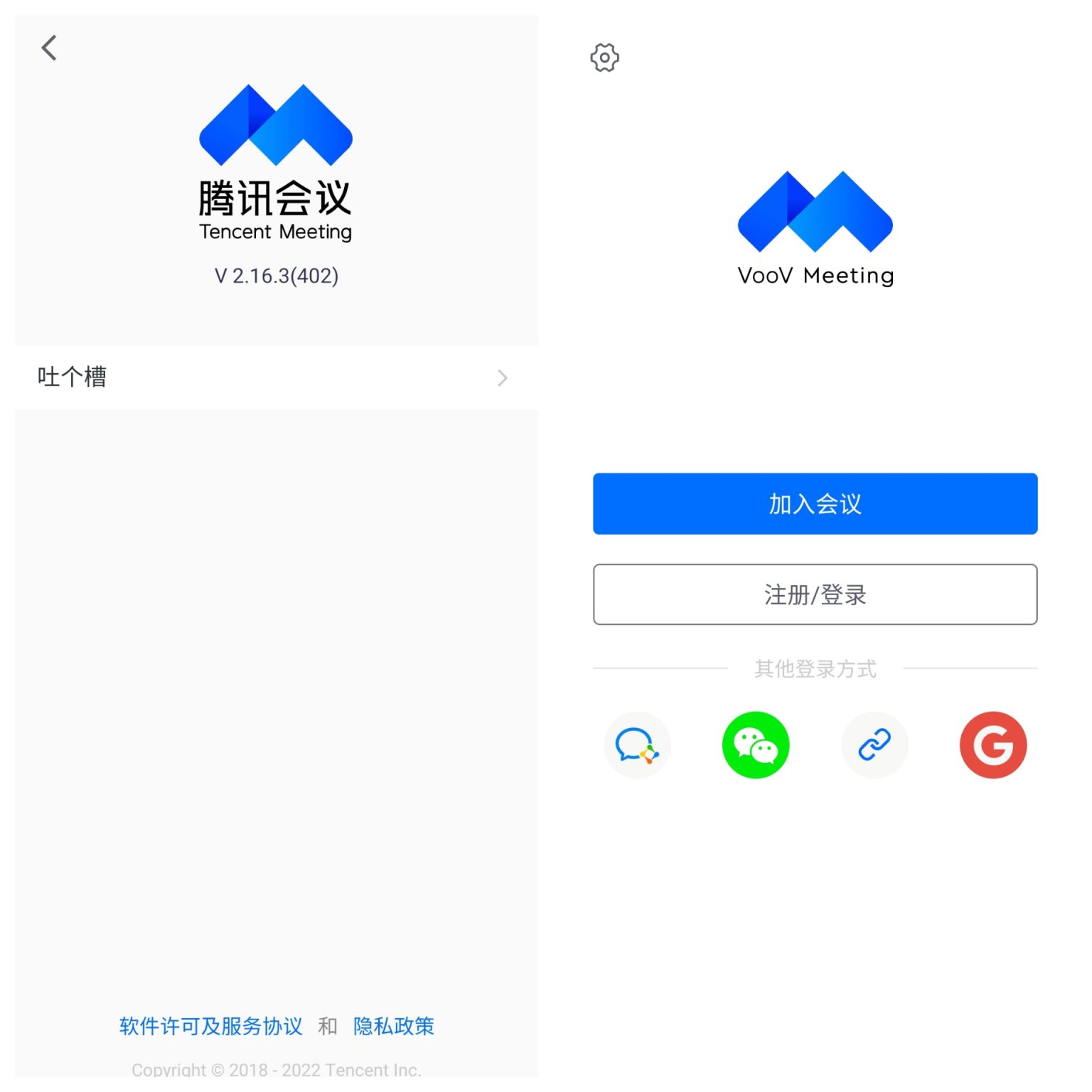 [Android] 腾讯会议 Google Play 版和国际版 VooV Meeting-火哥分享