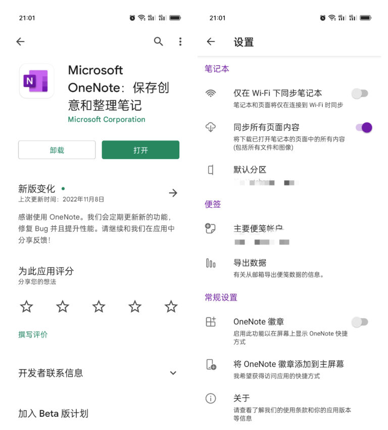 [Android] 微软 OneNote Google Play 版-火哥分享