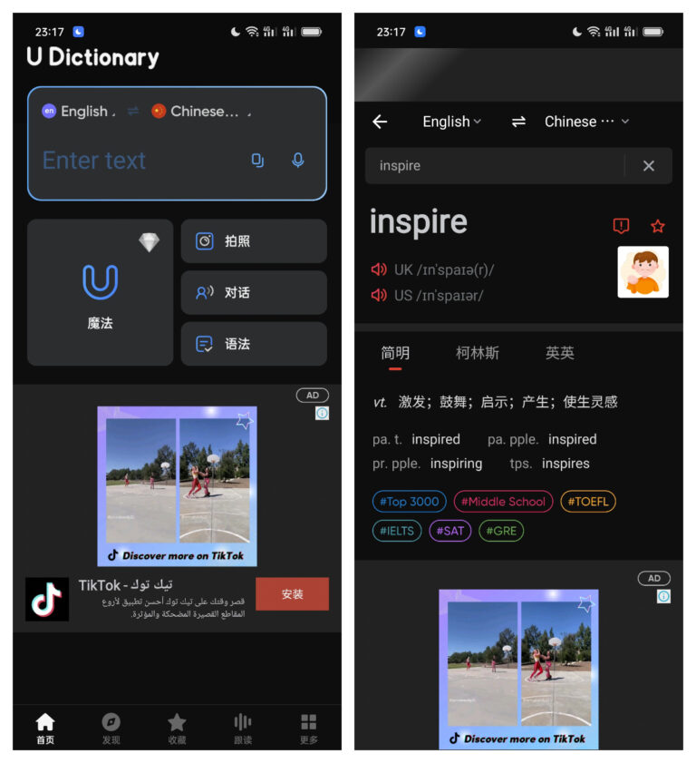 [Android] U Dictionary 翻译 – 有道词典国际版 Google Play版和定制版-火哥分享